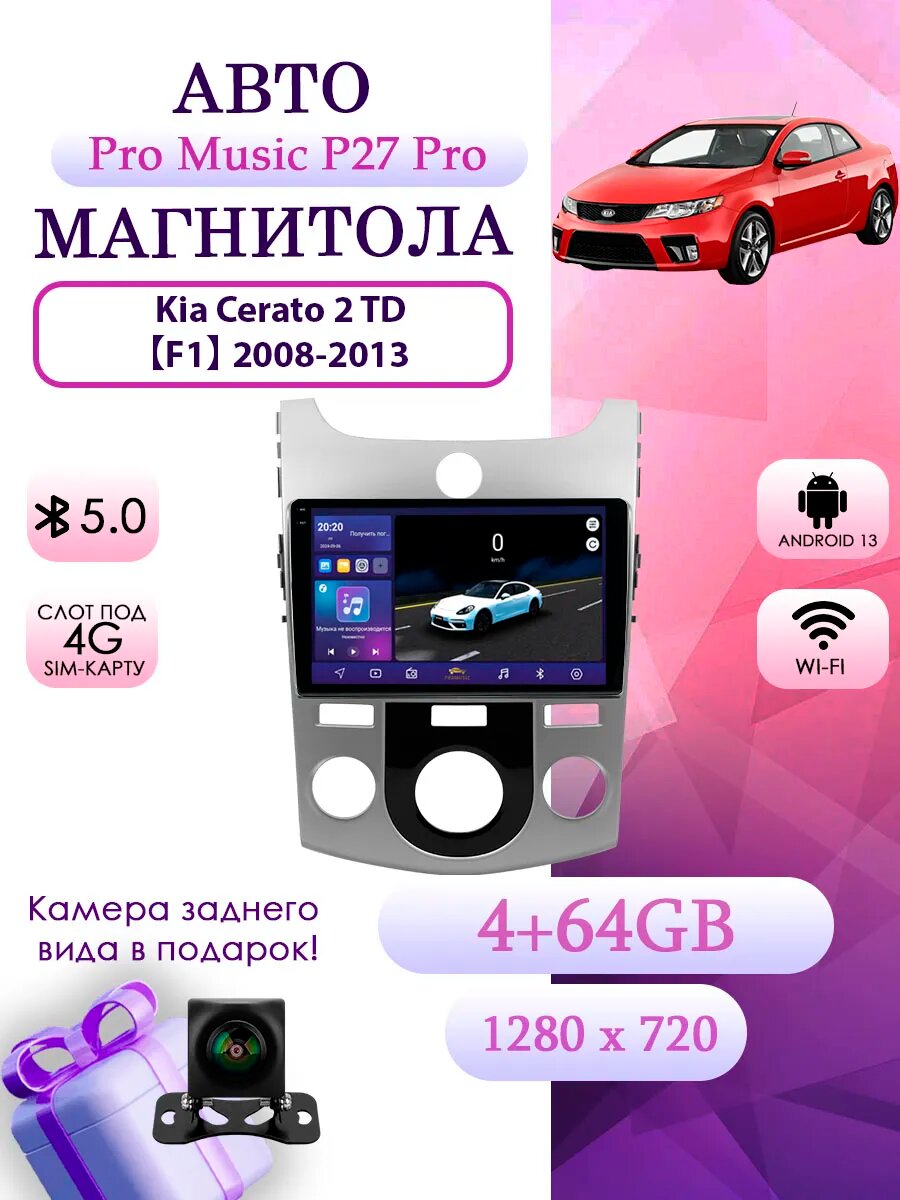Магнитола P27Pro Kia Cerato 2 TD 2008-2013 4+64Gb, Bluetooth, FM/AM, GPS