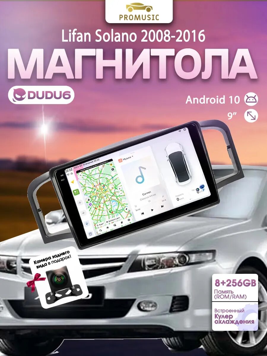 Андроид магнитола для DUDU6 Lifan Solano 2008-2016; 8/256Gb, Bluetooth, FM/AM, GPS