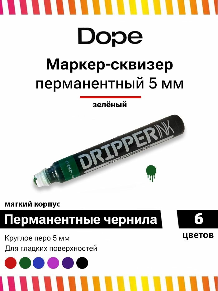Маркер для граффити и теггинга Dope dripper ink 5mm / 15ml green ink