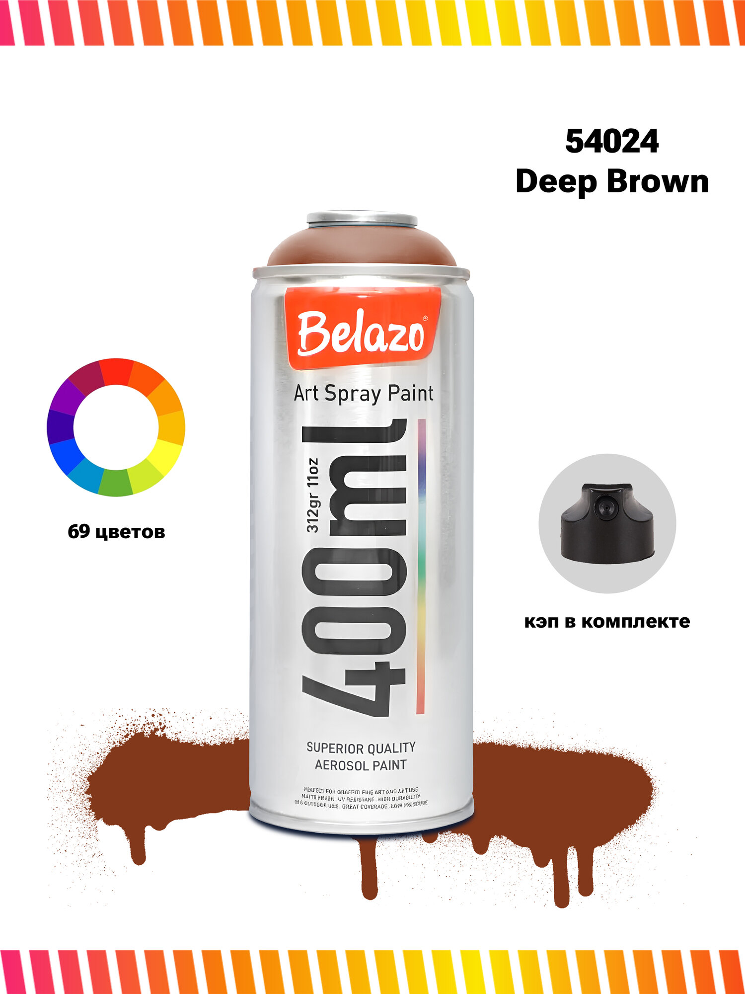 Аэрозольная краска универсальная Belazo Art Spray 400 мл 54024 Deep Brown Глубокий коричневый