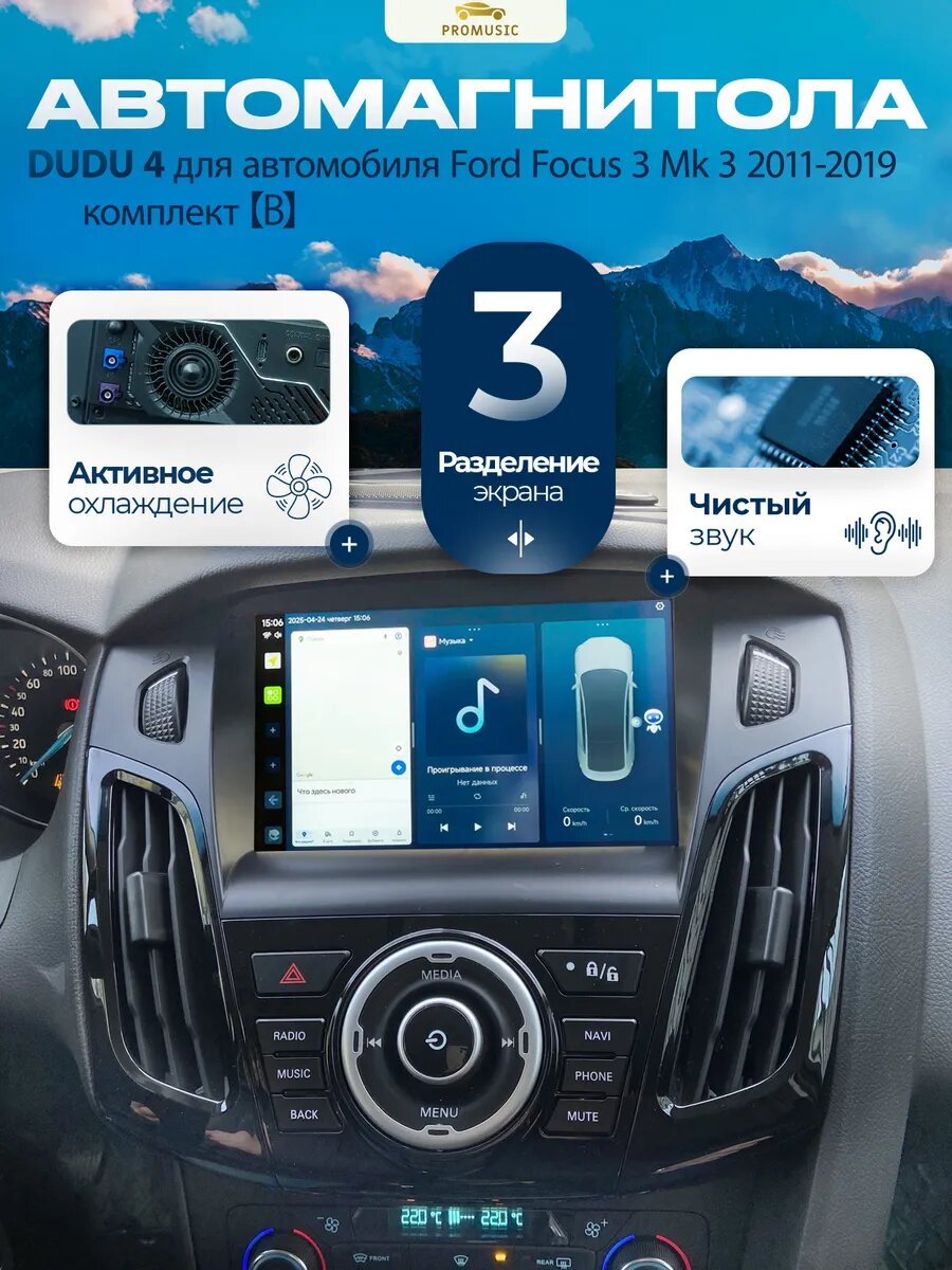 Автомагнитола DUDU4 для Ford Focus 3 Mk 3 2011-2019 4+64