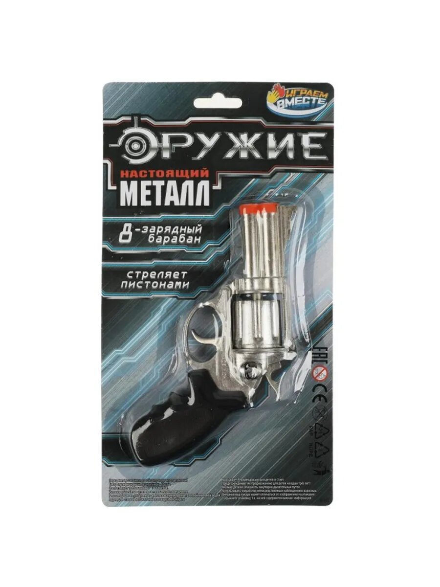 Револьвер для стрельбы пистонами 8 зарядов, металл, блист.1