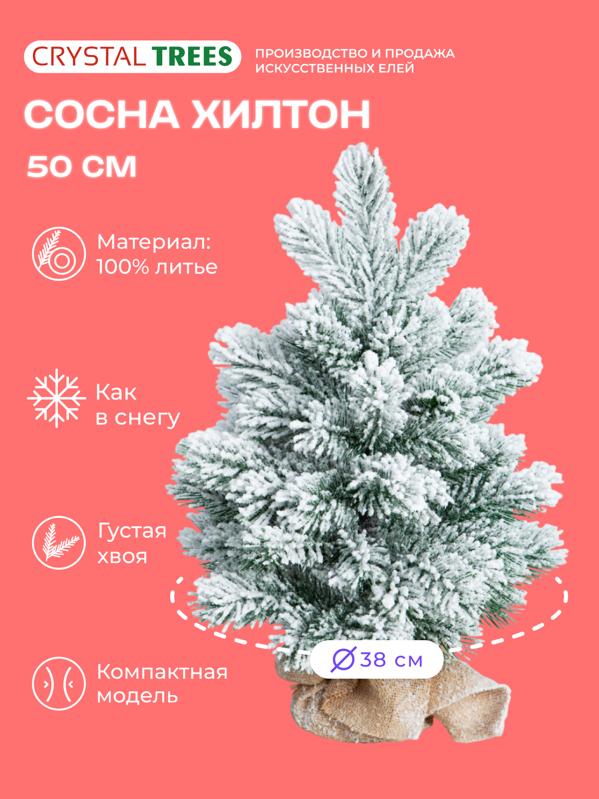 Искусственная заснеженная елка Crystal Trees "Хилтон" в мешочке, высота 50см, настольная, маленькая елка.
