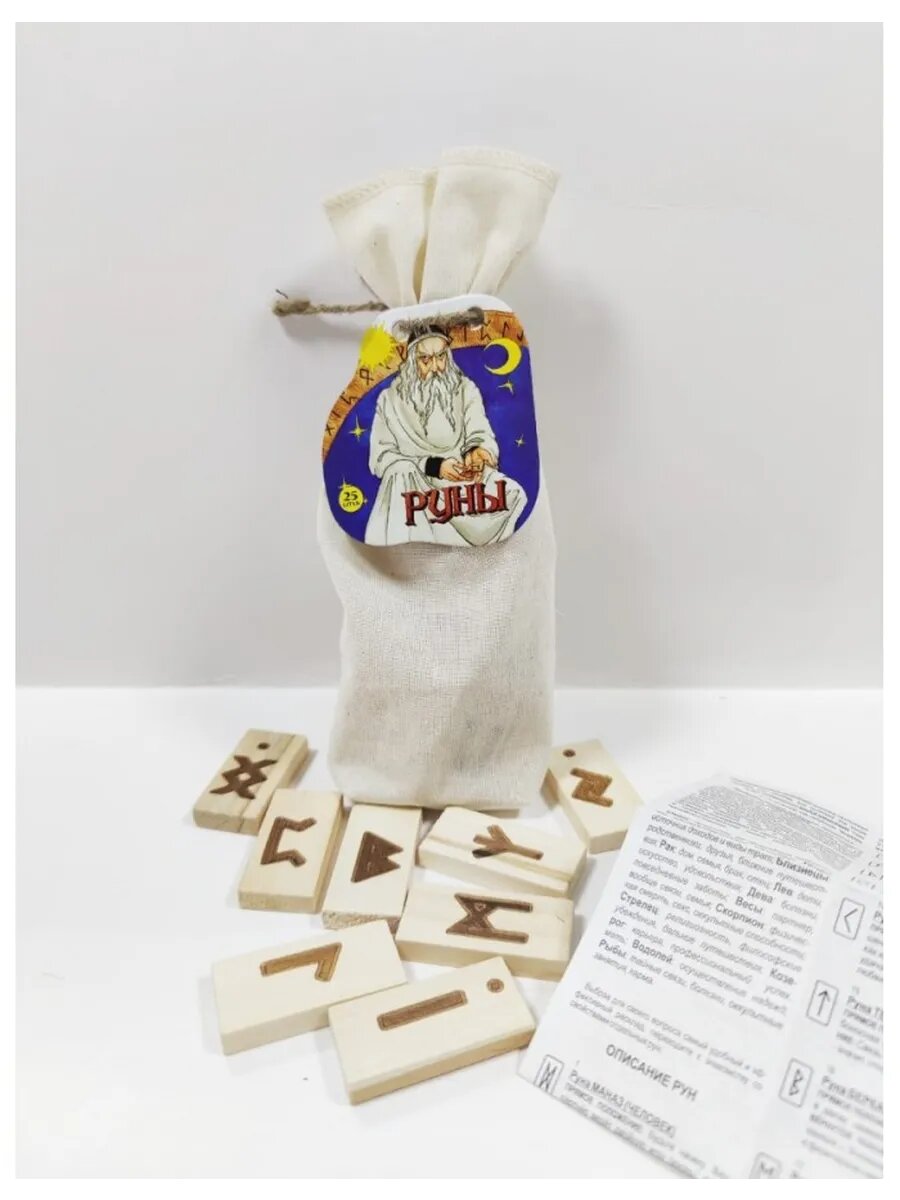 Руны деревянные в холщовом мешочке (25 шт)