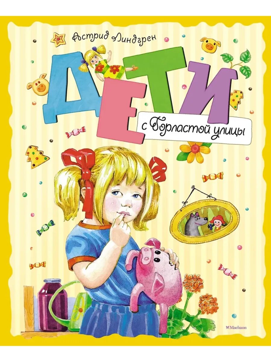 Дети с Горластой улицы (нов. оф. x)