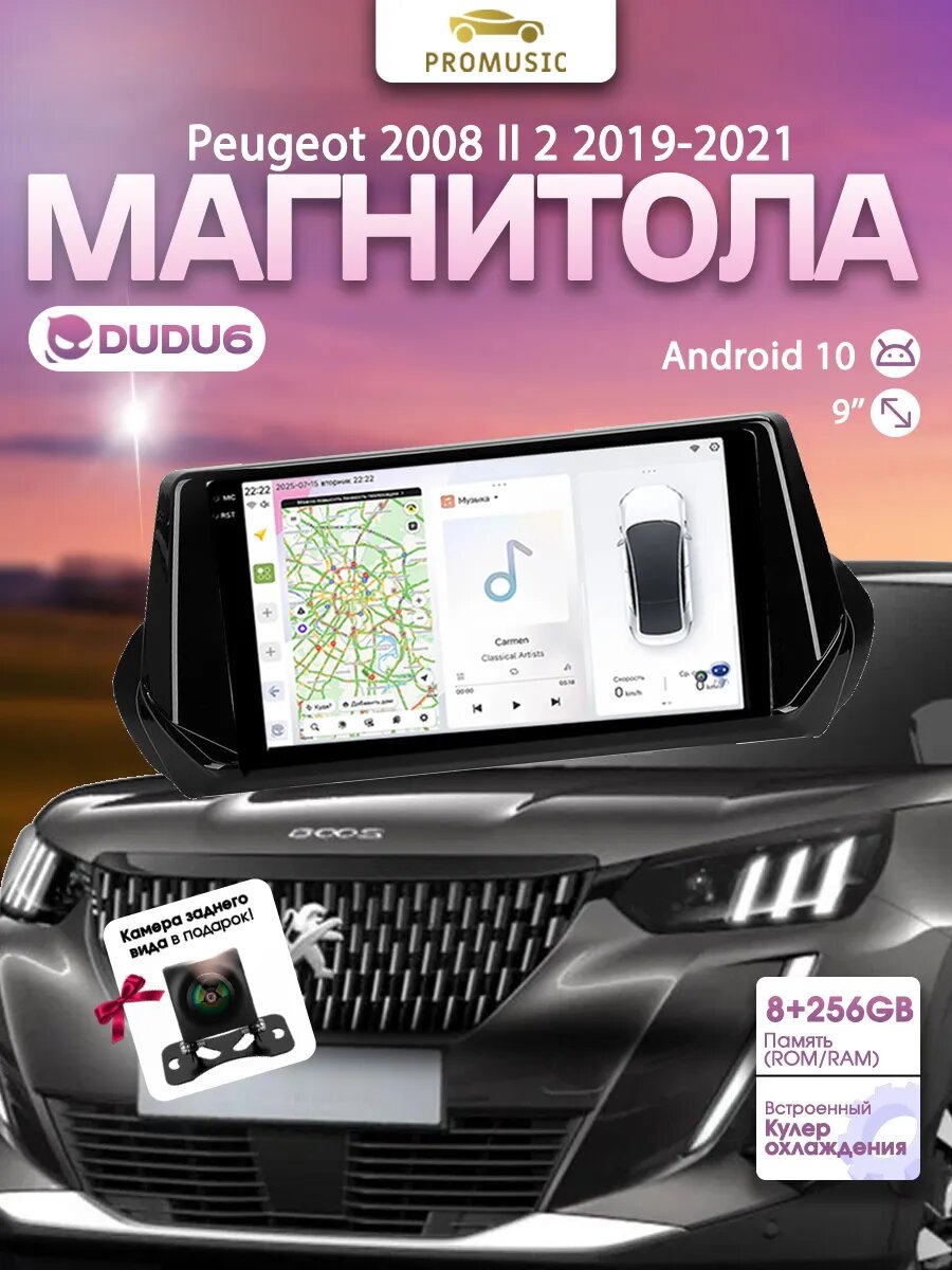 Андроид магнитола для DUDU6 Peugeot 2008 II 2; 8/256Gb, Bluetooth, FM/AM, GPS