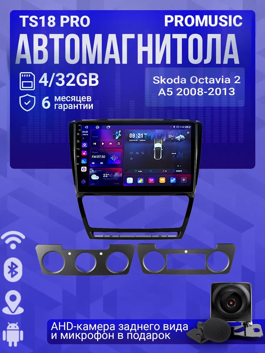 Магнитола Skoda Octavia 2 A5 2008-2013 TS18 Pro 4/32Gb, Bluetooth, FM/AM, GPS