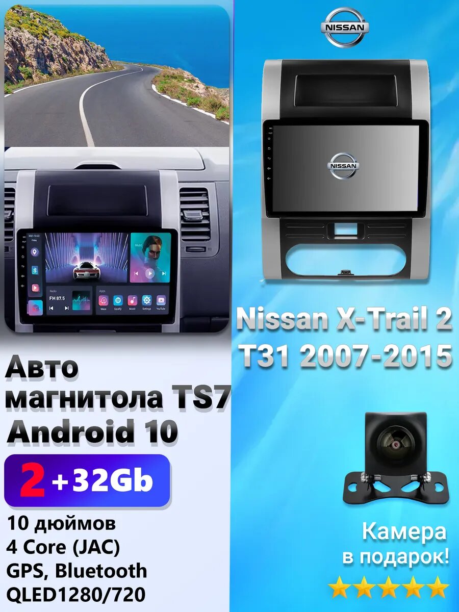 Магнитола Nissan X-Trail 2 T31 2007-2015 TS7 2/32Gb, Bluetooth, FM/AM, GPS