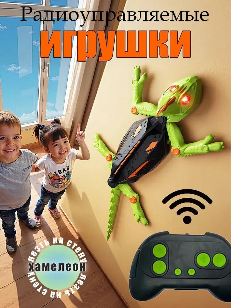 Игрушка-геккон с дистанционным управлением