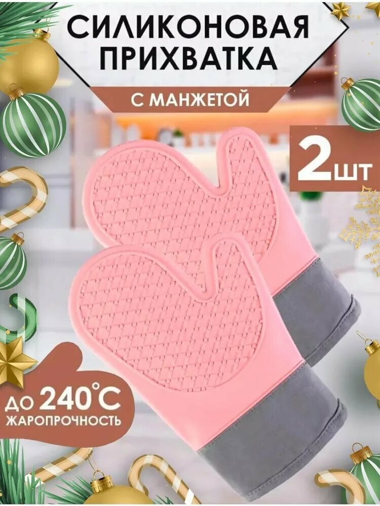 Прихватки для кухни, 2 шт, розовое