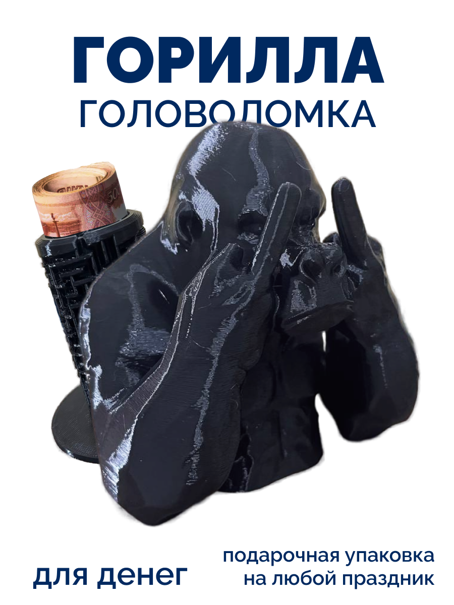 Конверт для денег головоломка, горилла, для любимых и детей лабиринт
