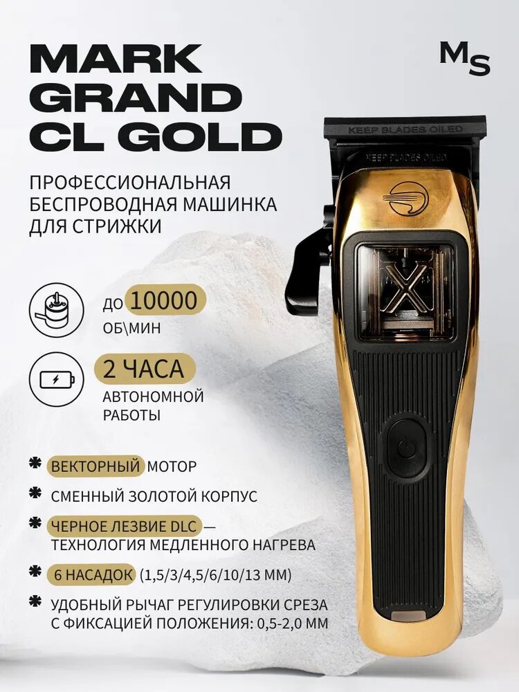 Машинка для стрижки волос Mark Shmidt Grand