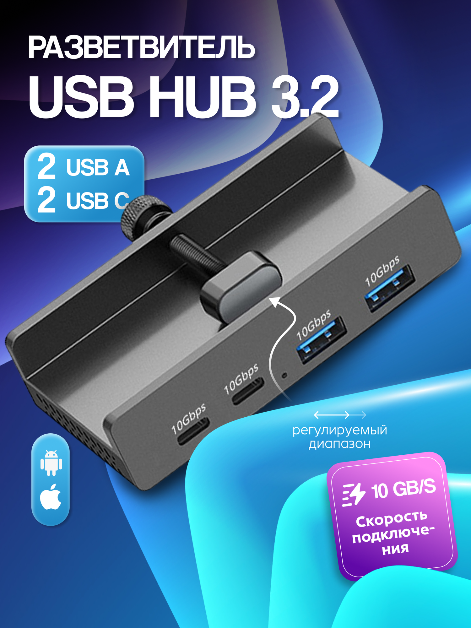 USB-хаб, концентратор на 4 порта, 2 * USB 3.2 + 2 * TYPE C, 10 Gb/s, с креплением, черный