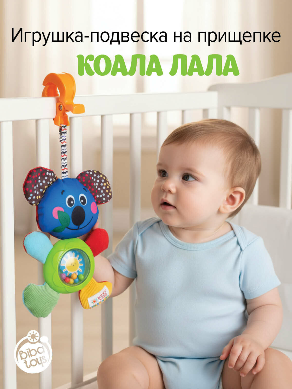 Игрушка-подвеска Biba Toys "Коала Лала", на клипсе, звук, 35х16 см, цвет синий/зелёный