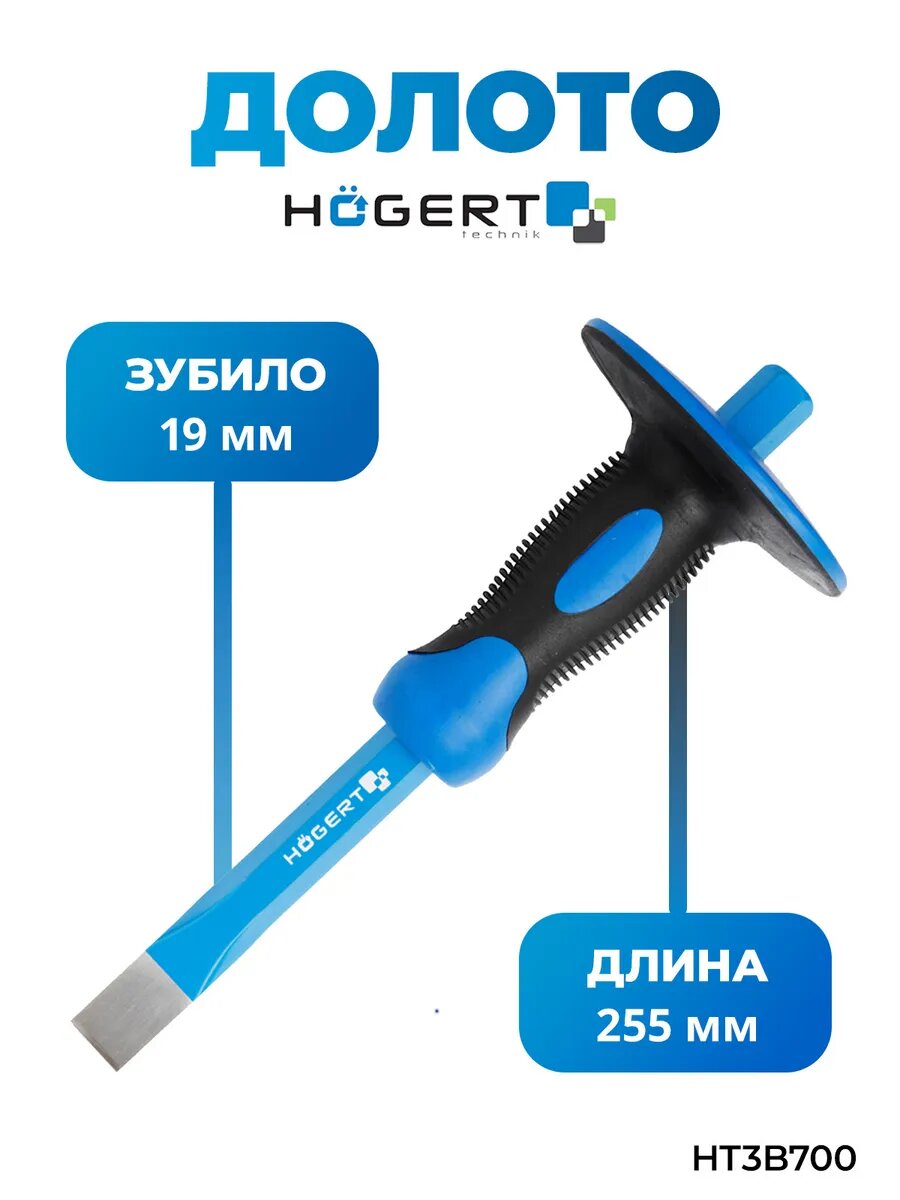 Долото-стамеска по дереву HOGERT зубило:19 мм комплект:1шт длина:255мм