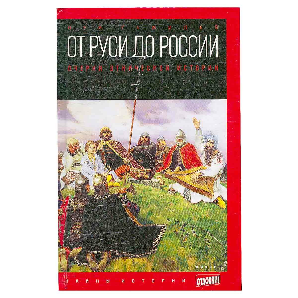 От Руси до России