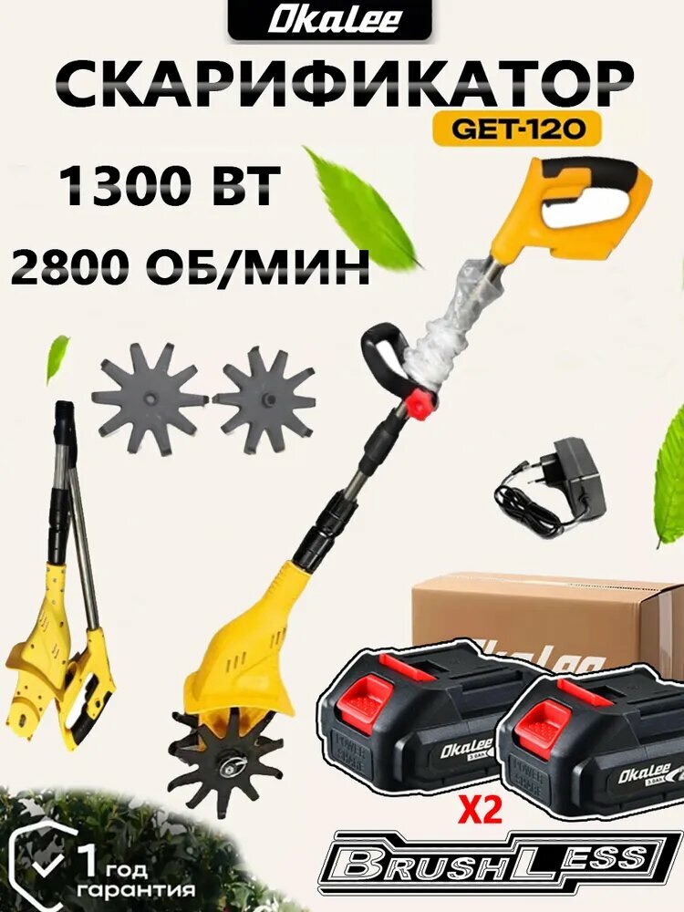 OKALEE Скарификатор, Несамоходная