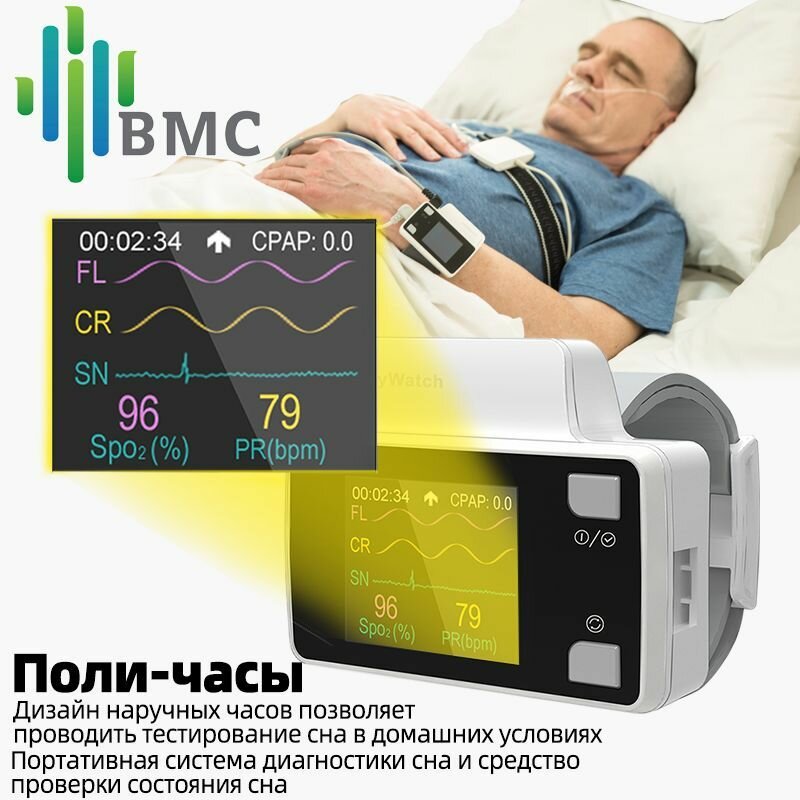 BMC Polywatch YH-600 A Pro Машина для тестирования сна Мониторинг формы сигнала в режиме реального времени Диагностика сна Точная диагностика