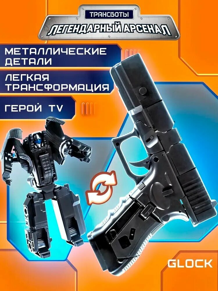 Трансботы Легендарный арсенал робот трансформер
