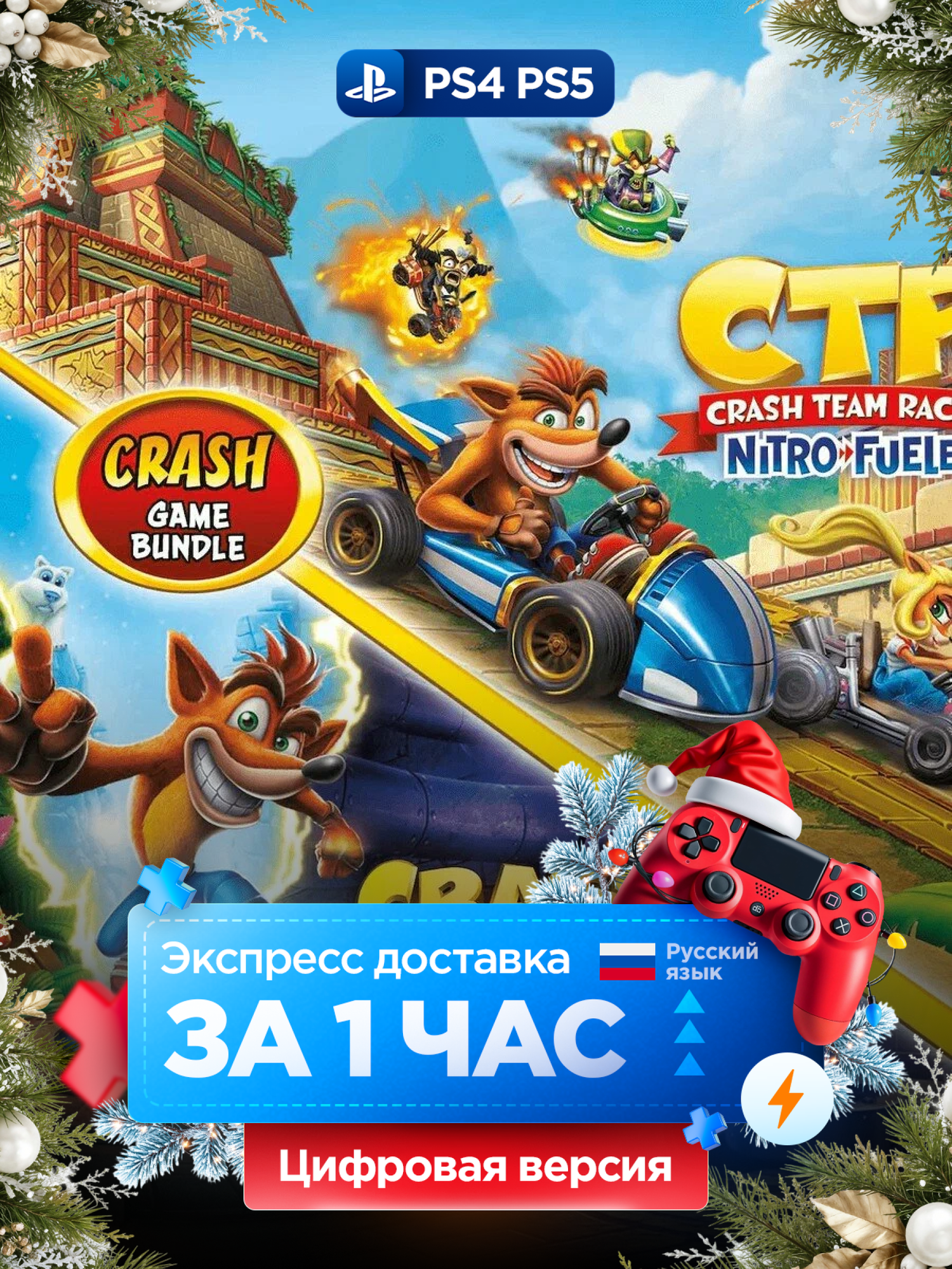 Игра Crash Bandicoot™ Bundle - N. Sane Trilogy + CTR Nitro-Fueled для PS 4 и PS 5, русские субтитры и интерфейс | PS4/PS5