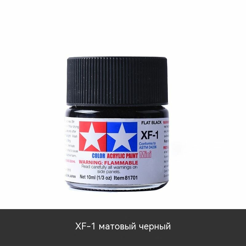 Tamiya XF-1 Акриловая краска 10 мл, Flat Black черная матовая краска для моделей и миниатюр, хобби-краска для пластика и тонкой детальной обработки