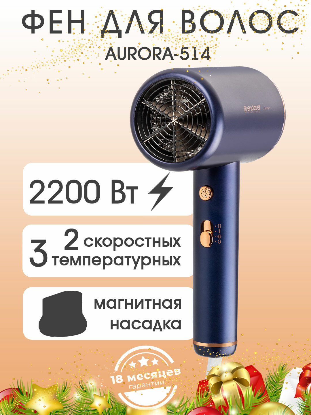Фен для волос Endever Aurora-514 / 2 скоростных и 3 температурных режима