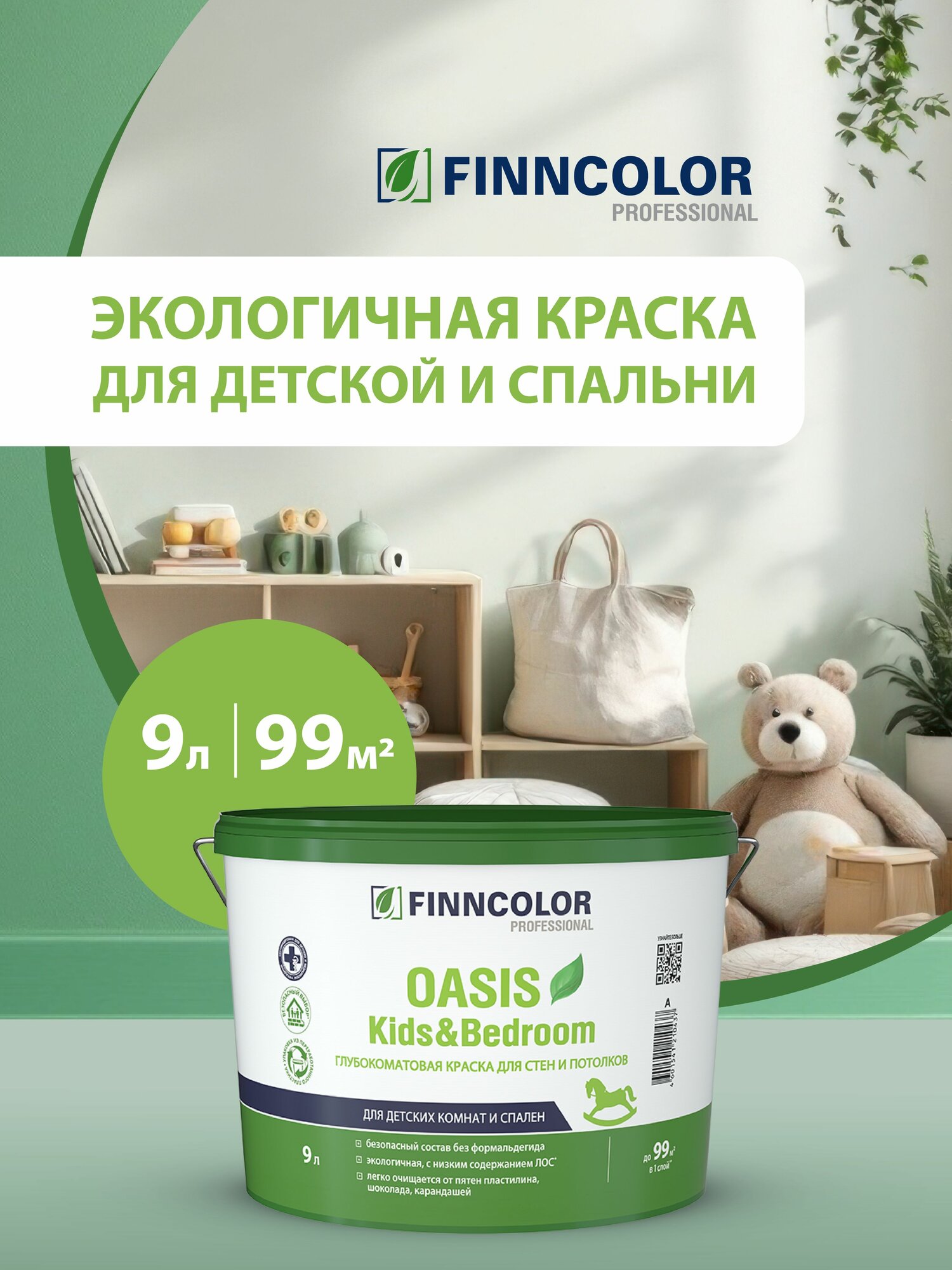 Краска Finncolor для детских комнат и спален OASIS KIDS & BEDROOM A гл/мат 9л