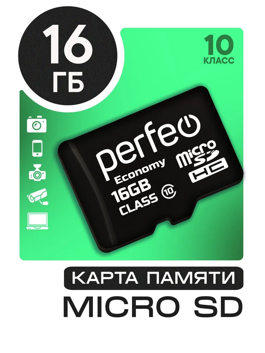 Карта памяти Perfeo microSD 16GB (Cl10), запись 10 мб/сек, без адаптера ES