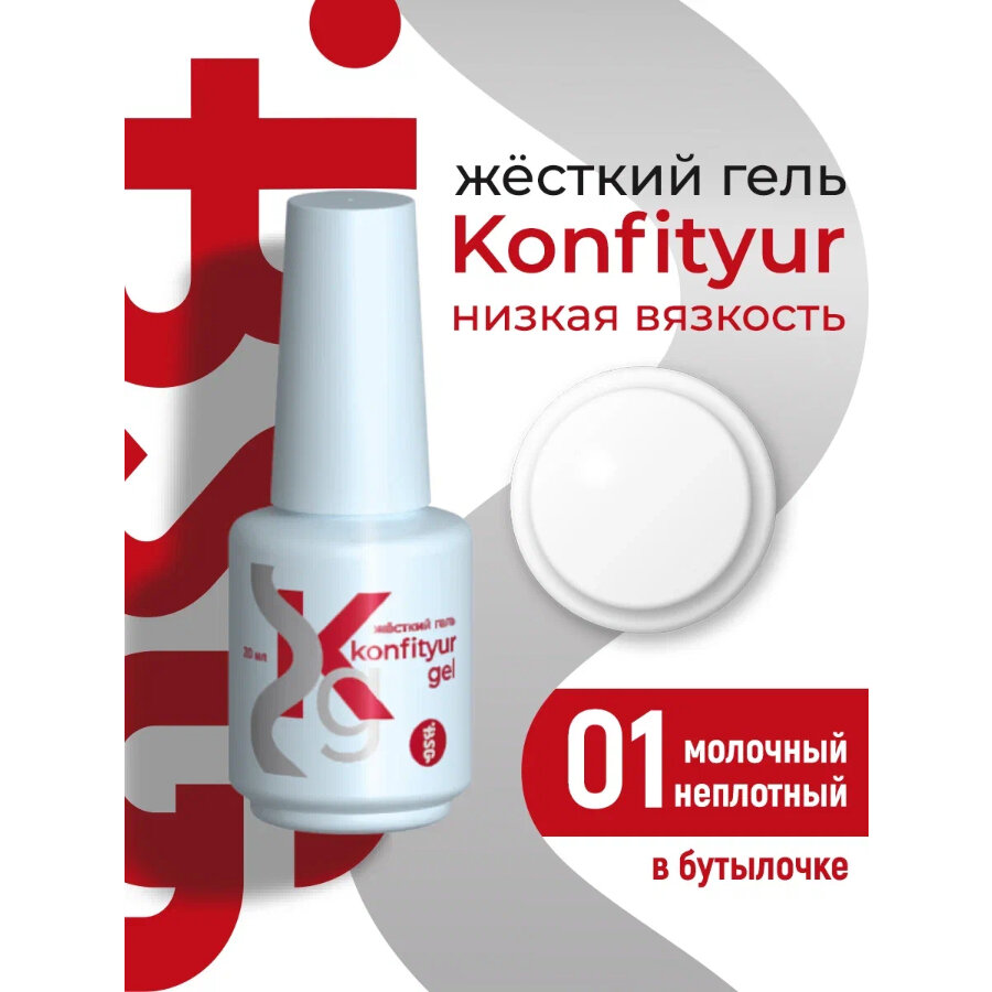 Bio Stretch Gel, Гель для наращивания Konfityur №01 , 20мл