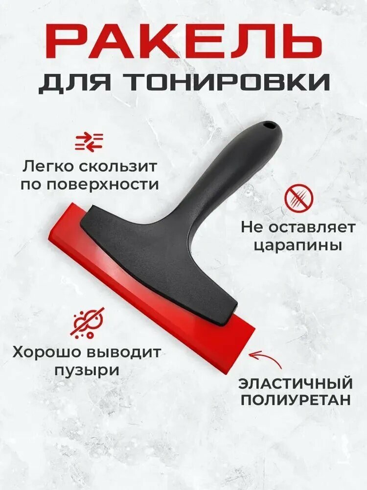 Выгонка малая с пластиковой ручкой. Водосгон для окон
