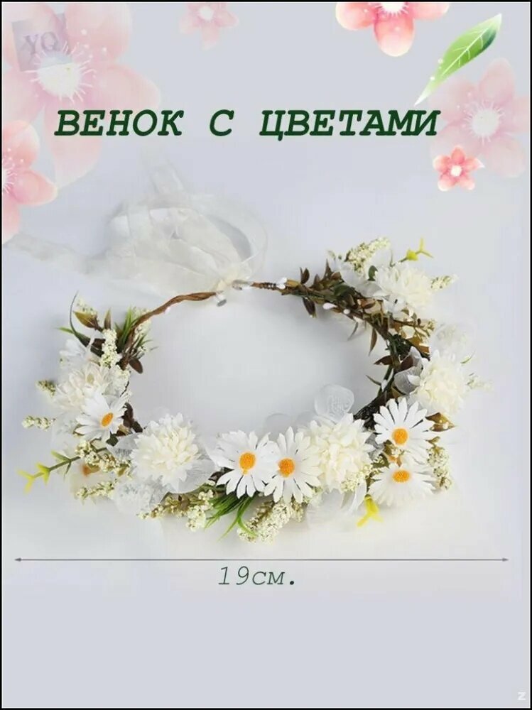 Ободок 1 шт.