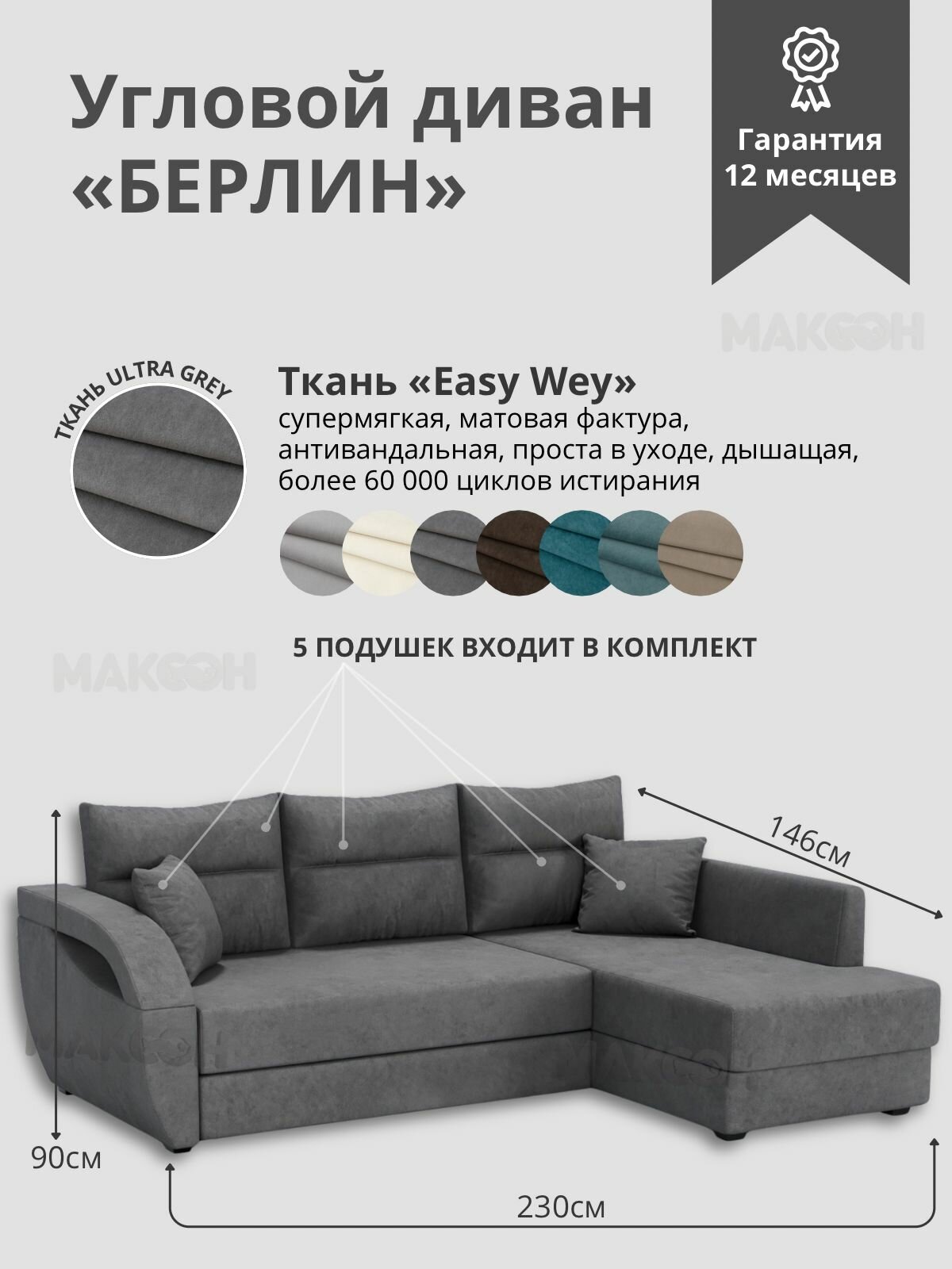 Диван угловой Берлин, механизм дельфин, угол справа, серый, grey