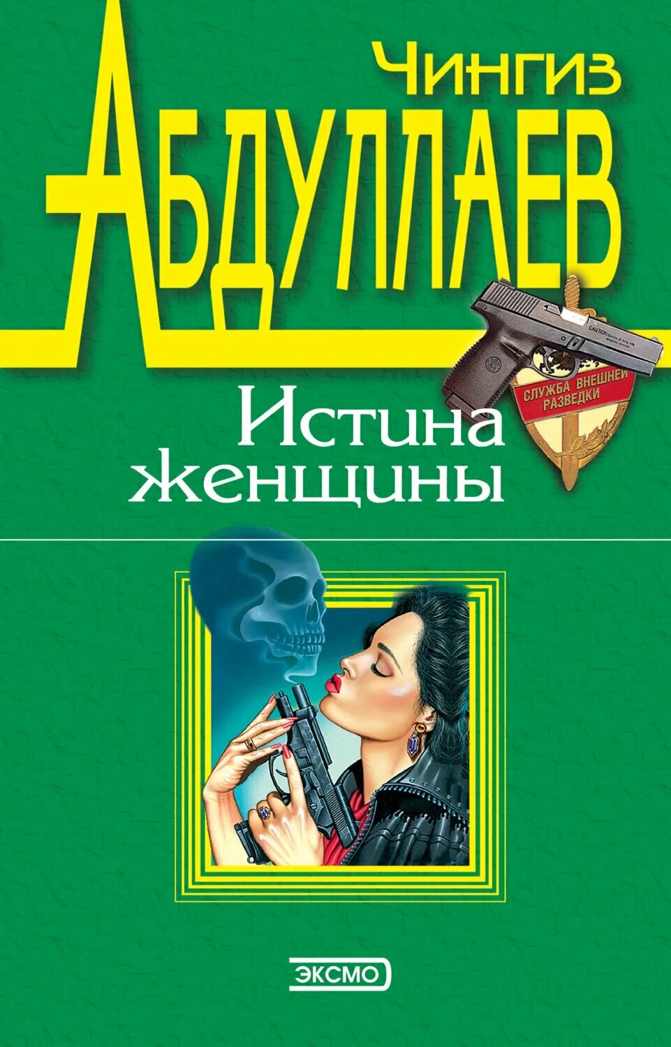 Рай обреченных [Цифровая книга]