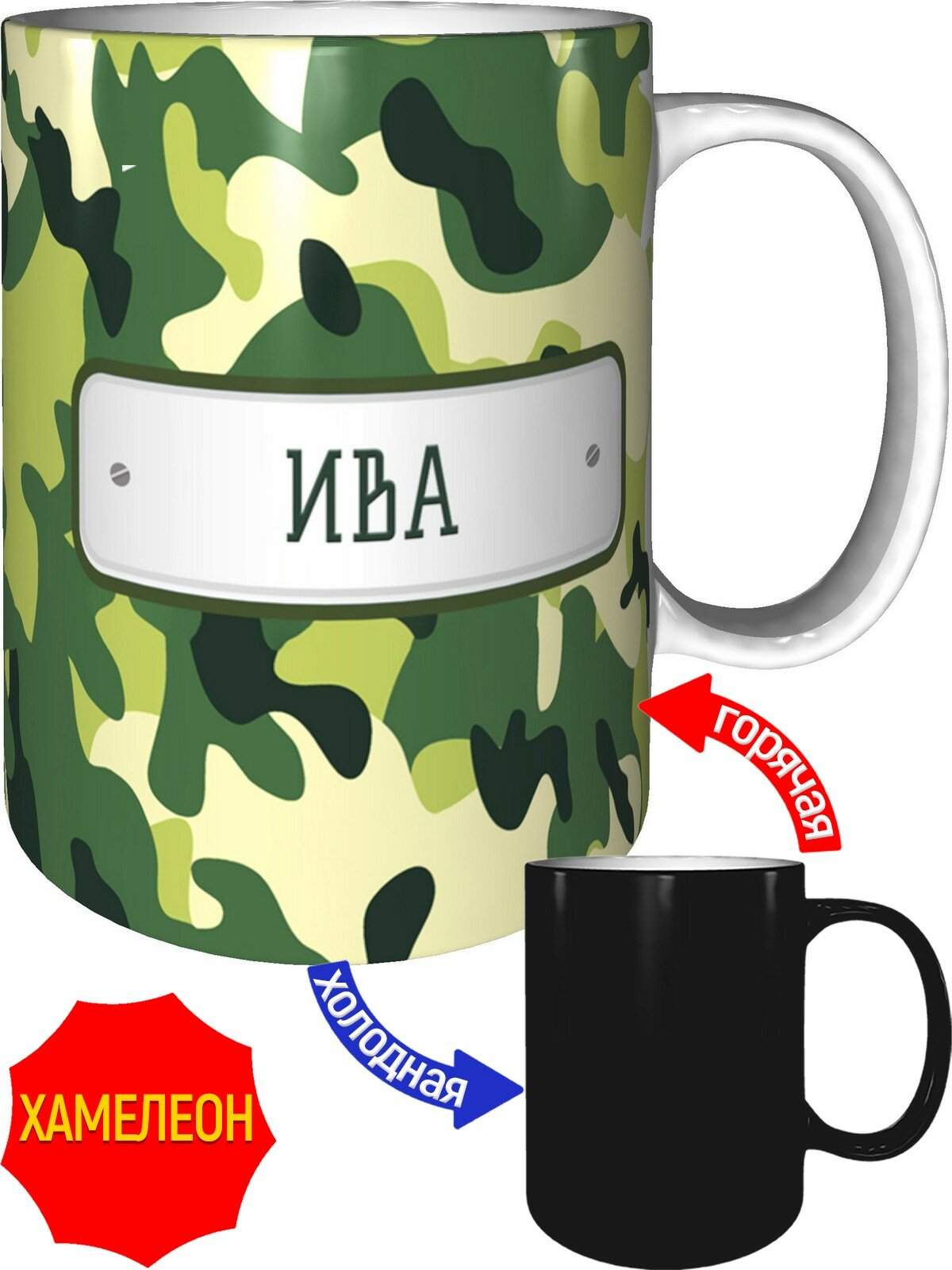 Кружка Ива зелёный камуфляж - хамелеон , керамическая, объем 330 мл.