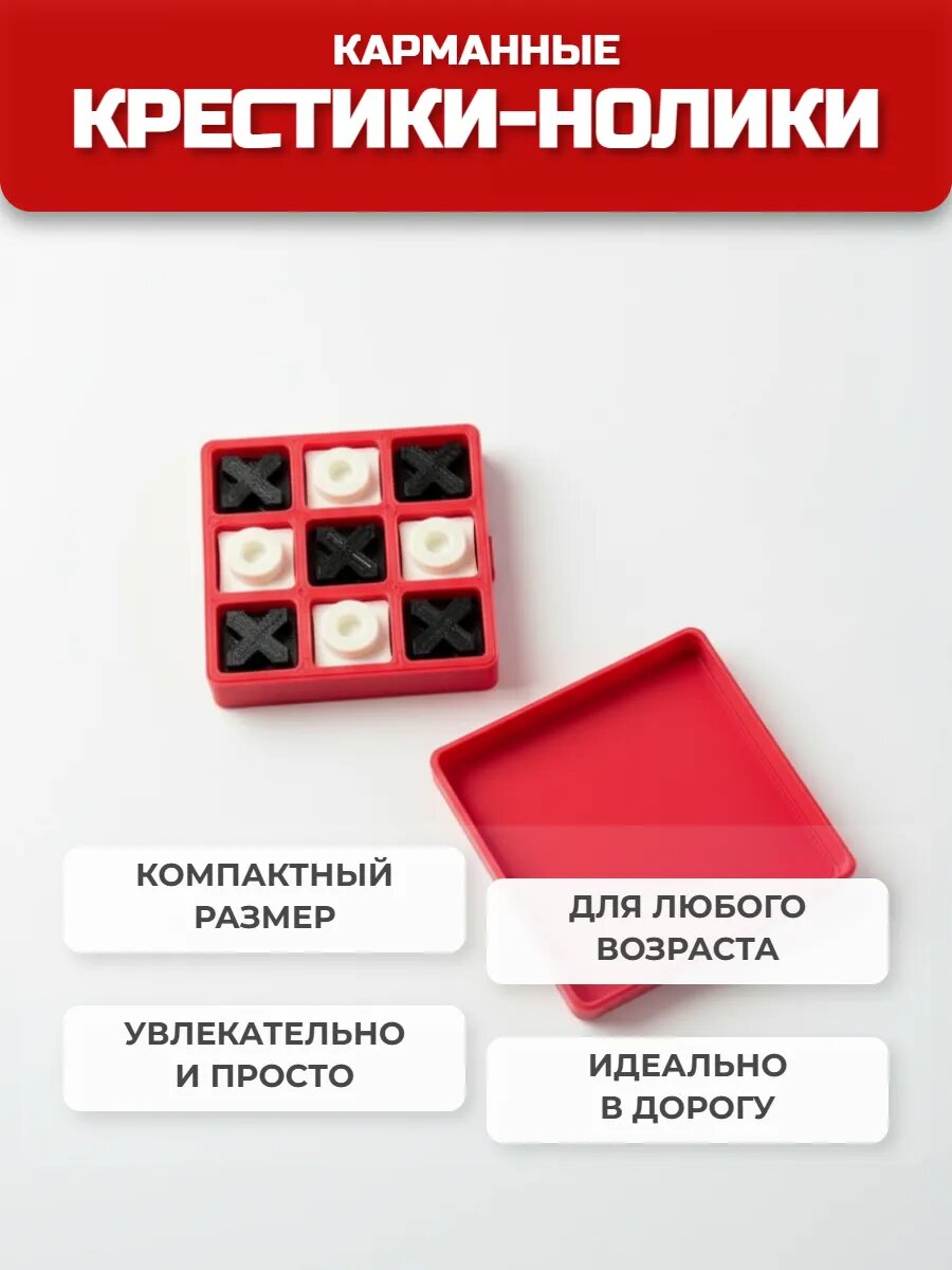Крестики и нолики (карманные)
