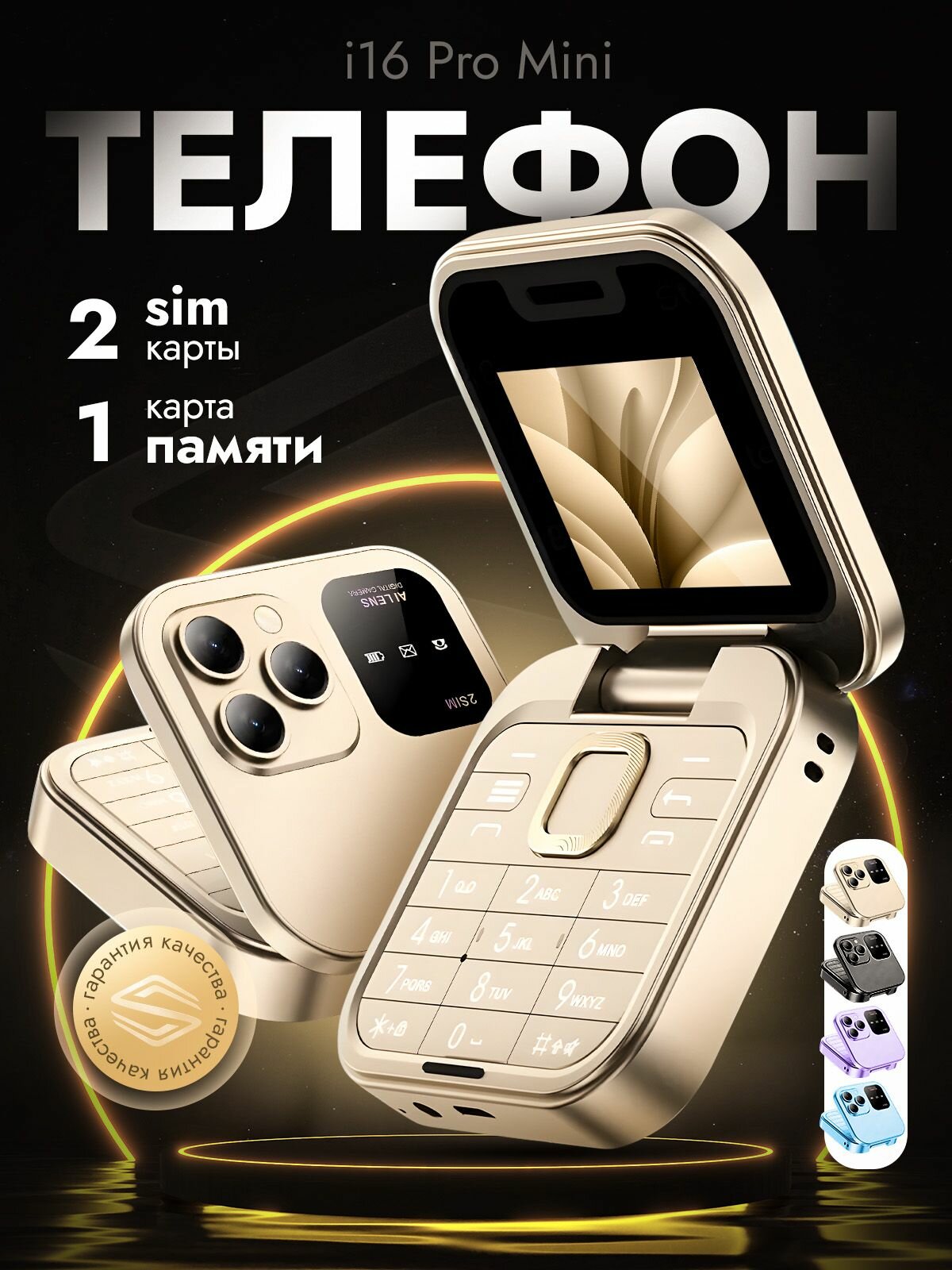 Мобильный телефон