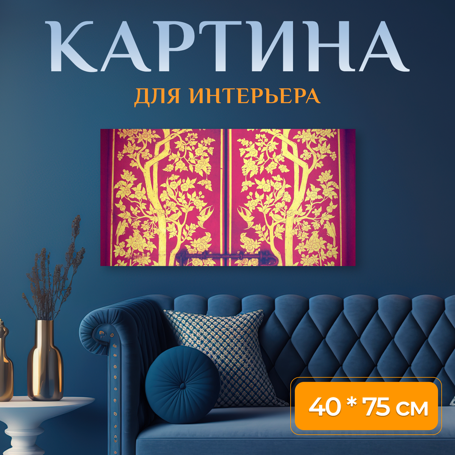 Картина на холсте "Традиционная тайская художественная двер Традиционная тайская художественная дверь Изобразительное искусство тайский шаблон." на подрамнике 75х40 см. для интерьера