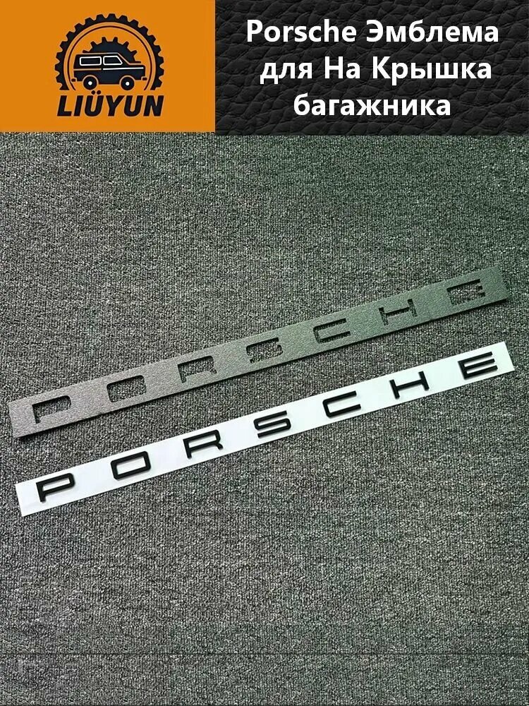 Porsche/Порше Эмблема Шильдик для на багажник