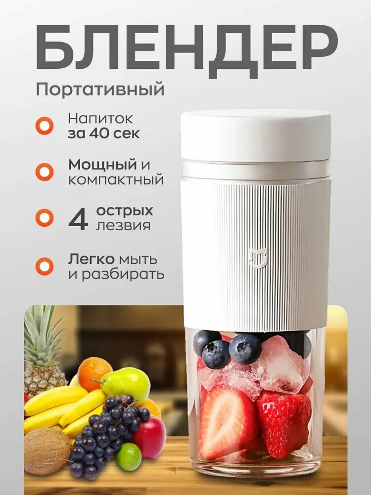 Xiaomi Портативный блендер 7PDmpL, белый, светло-серый