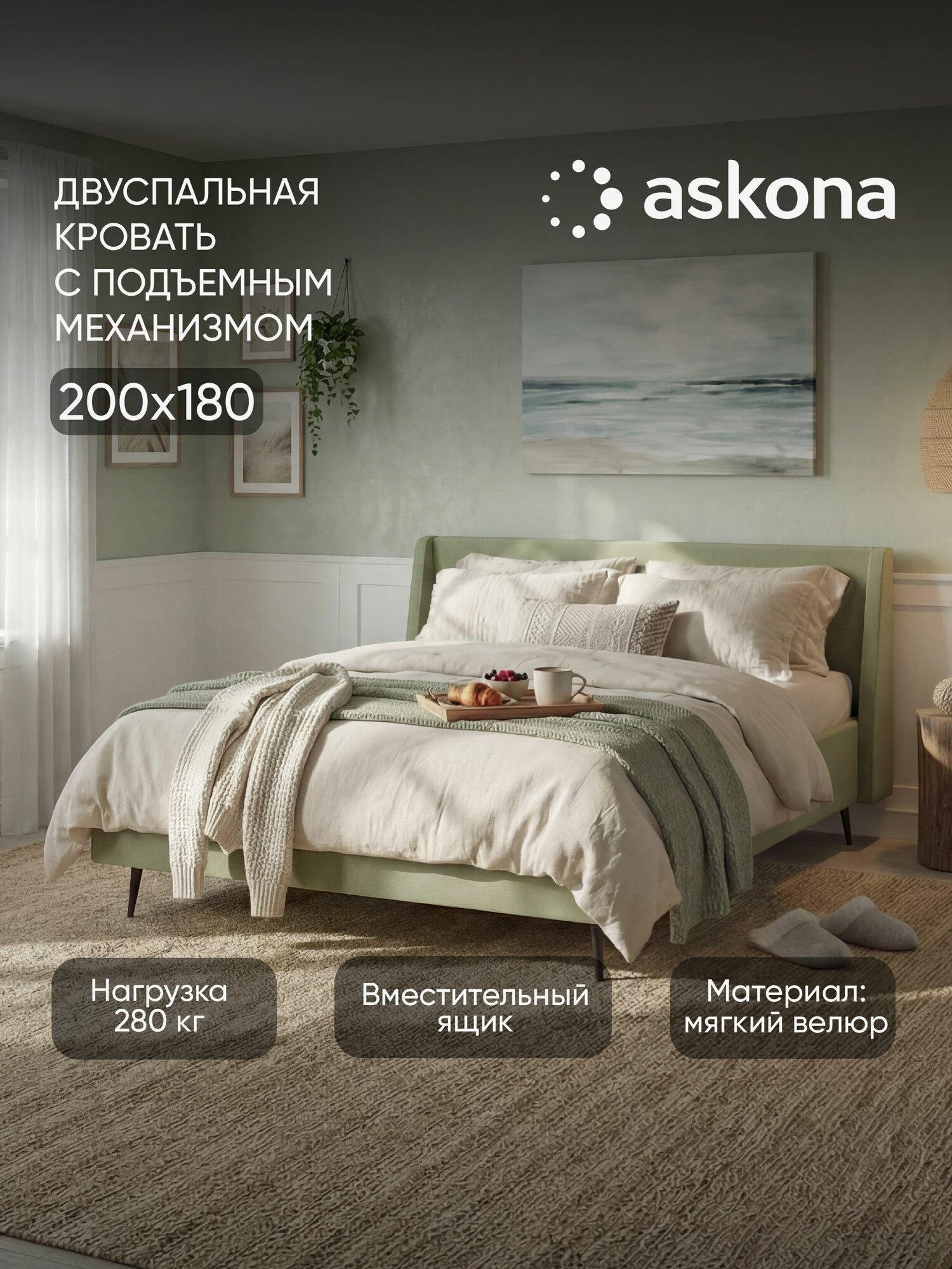 Кровать с подъемным механизмом Askona (Аскона) Relax nova (Релакс нова) Тк. Velutto 69 180х200
