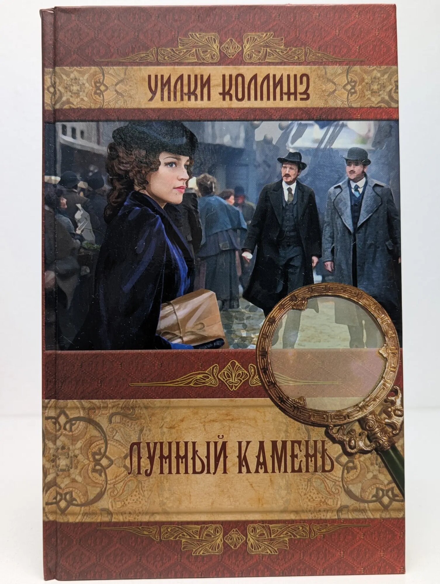 Лунный камень Коллинз Уильям Уилки 2014