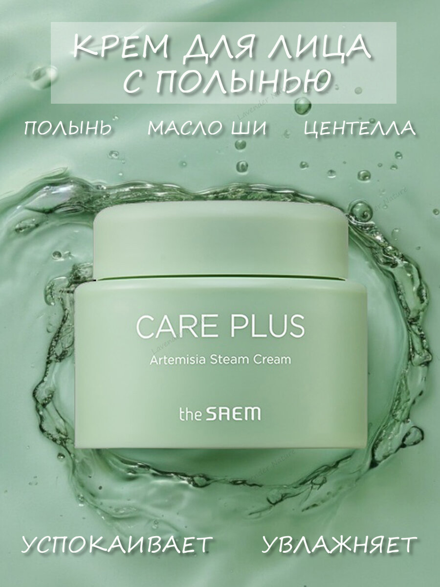 The Saem Крем для лица увлажняющий The Saem Care Plus Artemisia Steam Cream, 100ml