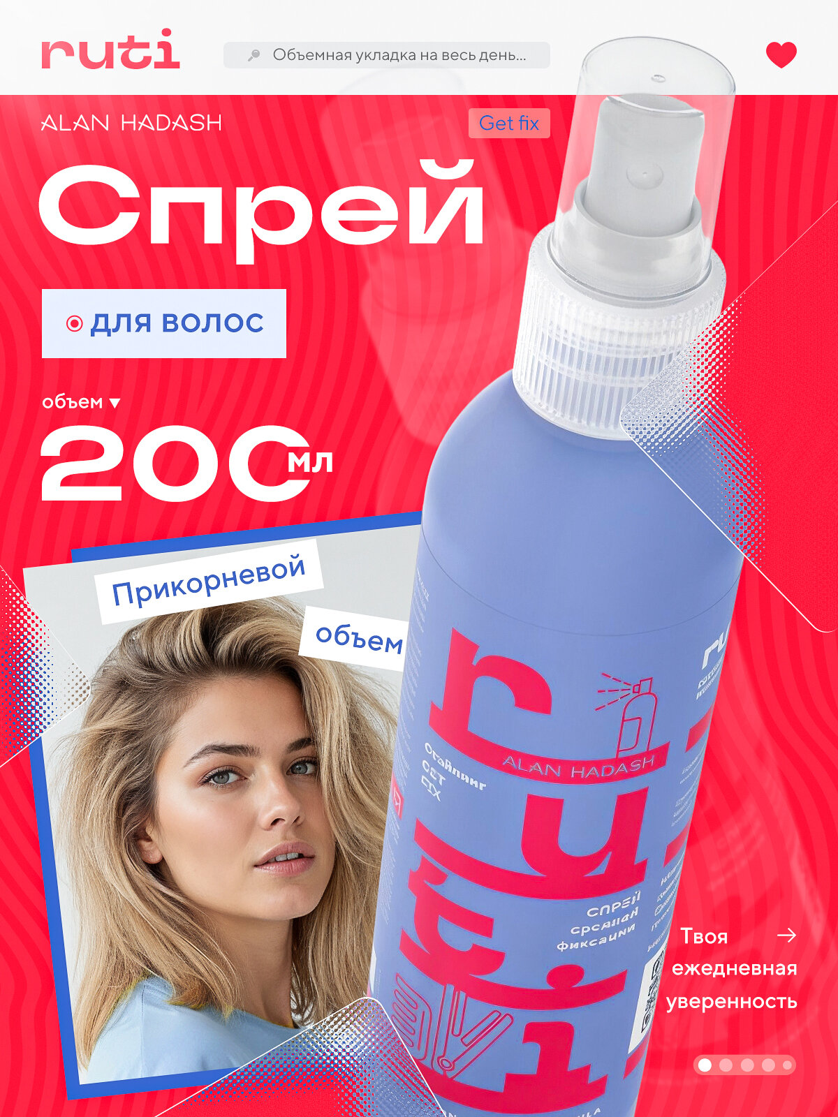Спрей RUTI GET FIX средней фиксации с эффектом термозащиты и увлажнения 200 мл.