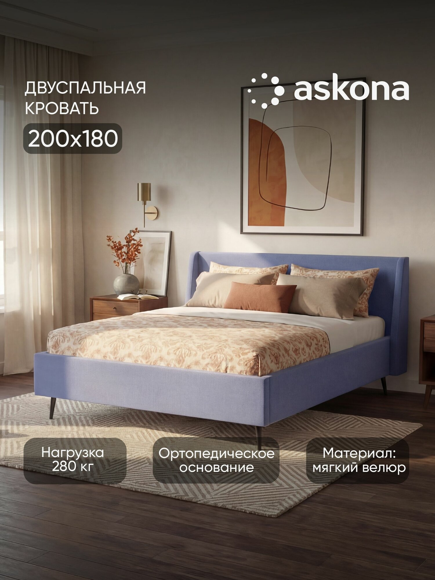 Кровать Askona (Аскона) Relax nova (Релакс нова) Тк. Velutto 48 180x200