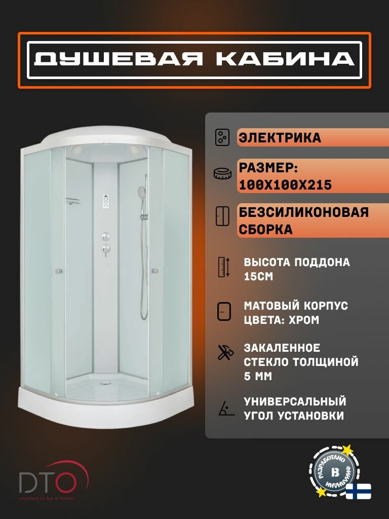 Душевая кабина DTO LM901 с электрикой (100х100х215) низкий поддон, стекло матовое, универсальная