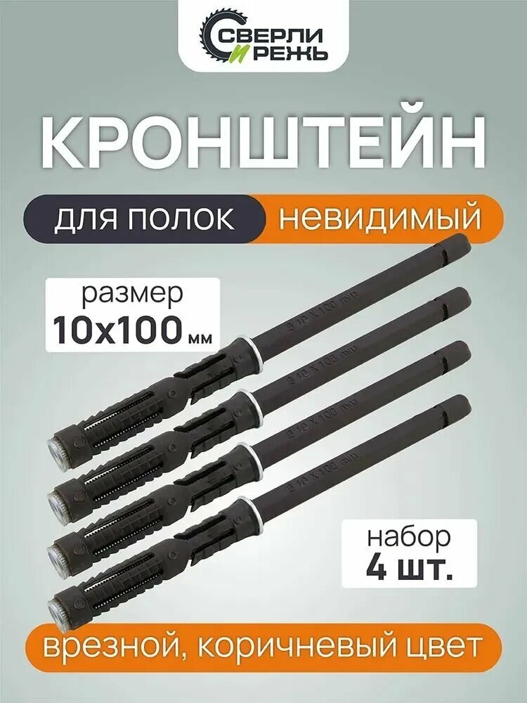 Держатель для полки,15кг,8шт