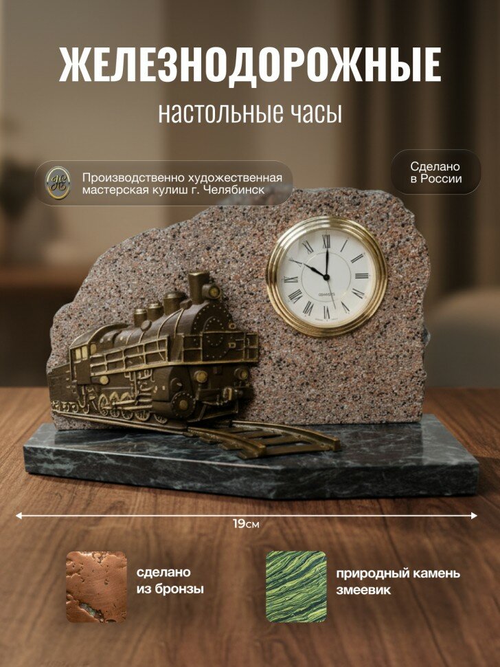 Настольные часы "Железнодорожные" из бронзы и змеевика