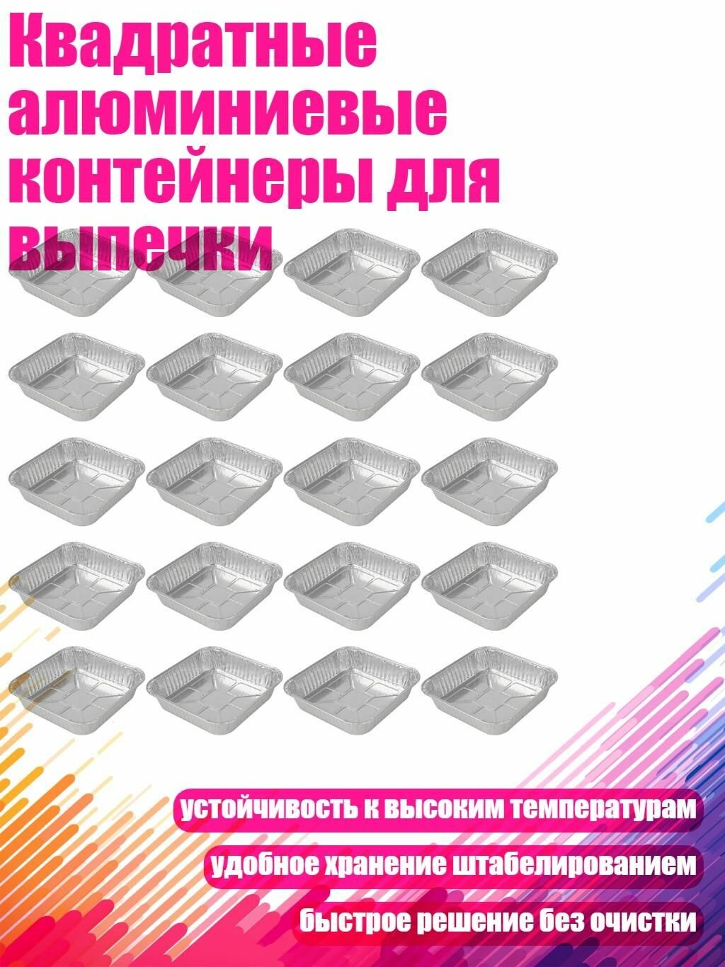 Квадратные алюминиевые контейнеры для выпечки, - Большой