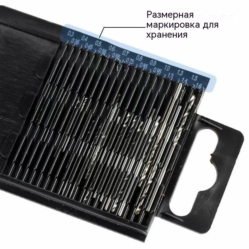 Микросверла из быстрорежущей стали, 0,3-1,6 мм, 20 шт./компл