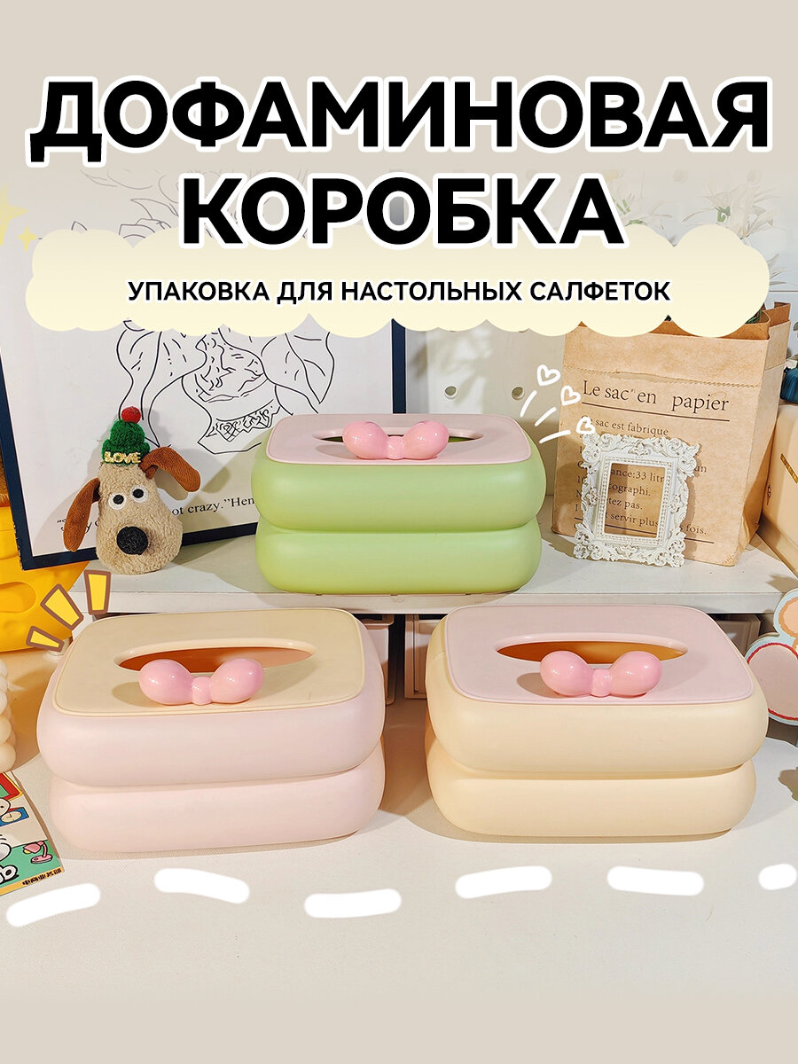 Креативная дизайнерская коробка для салфеток премиум-класса с дофамин-эффектом